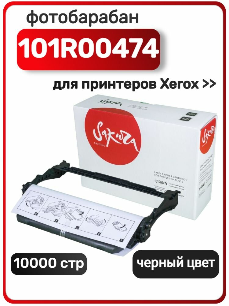 Фотобарабан (Драм-Юнит) 101R00474 для Xerox Phaser 3052, 3260, 3225