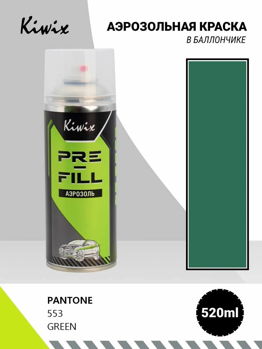 Аэрозольная краска PANTONE 553 GREEN 520мл