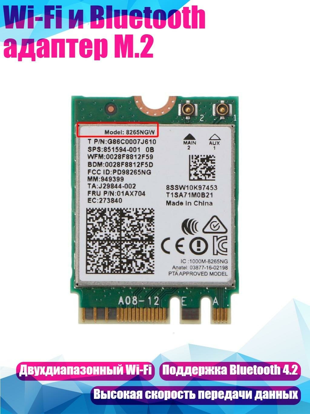 Wi-Fi и Bluetooth адаптер M.2