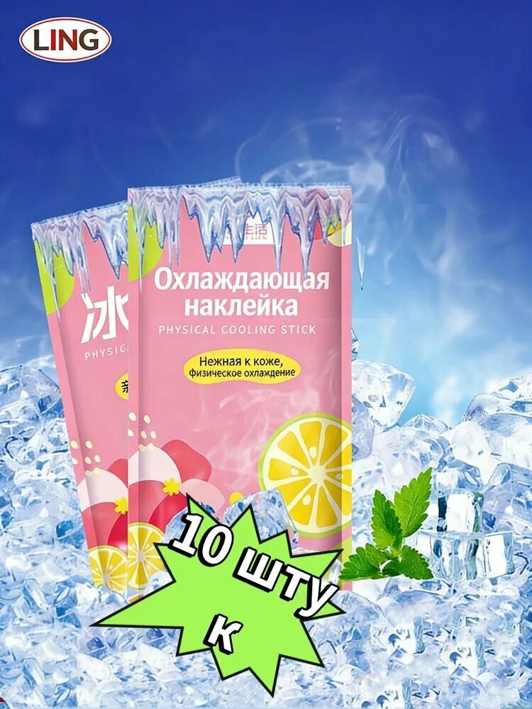 Летние наклейки для физического охлаждения станут горячими наклейками с лимонным вкусом 10 штук