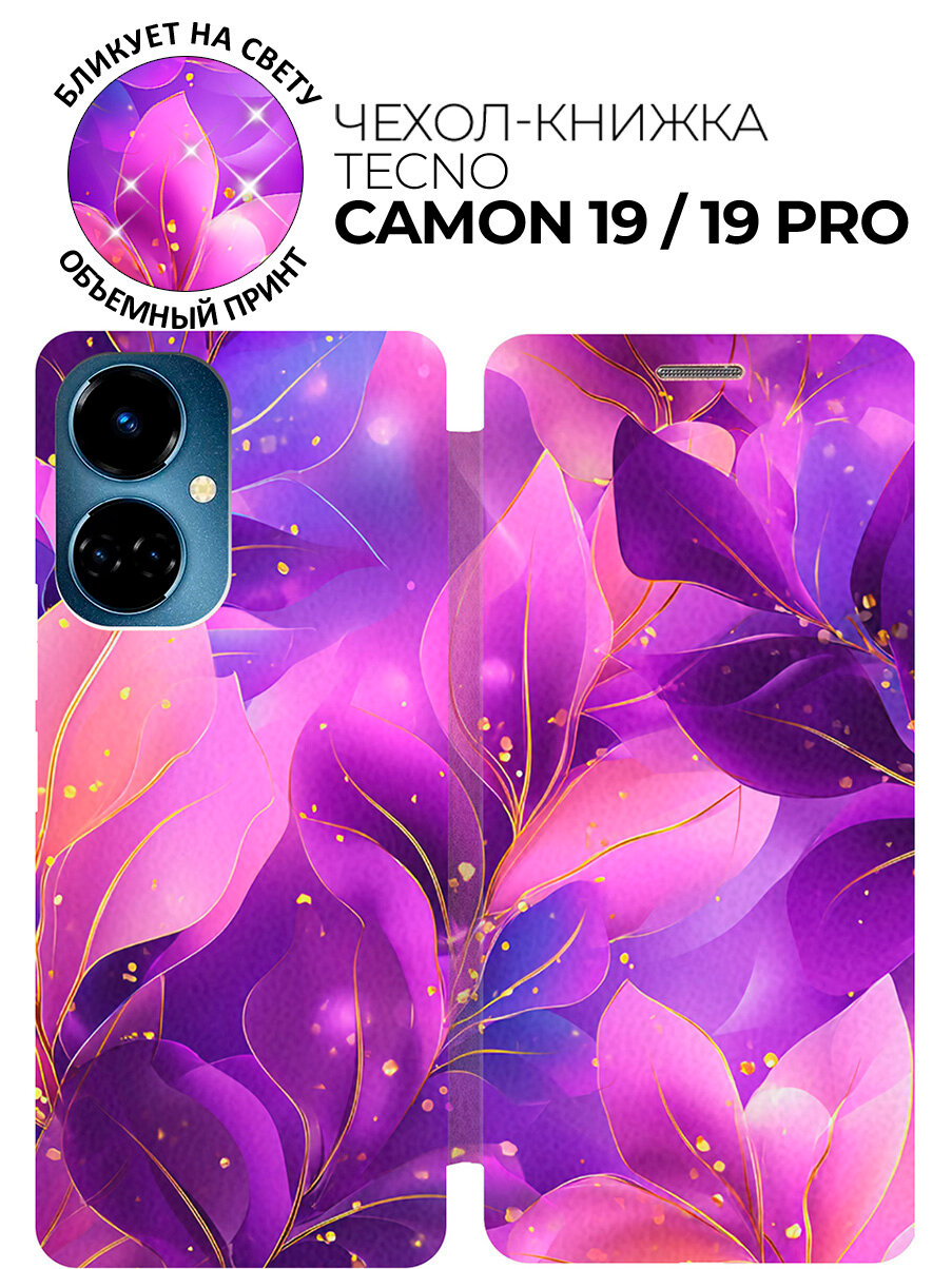 Чехол-книжка на Tecno Camon 19 / 19 Pro с принтом "Сиреневые листья и золото" золотой