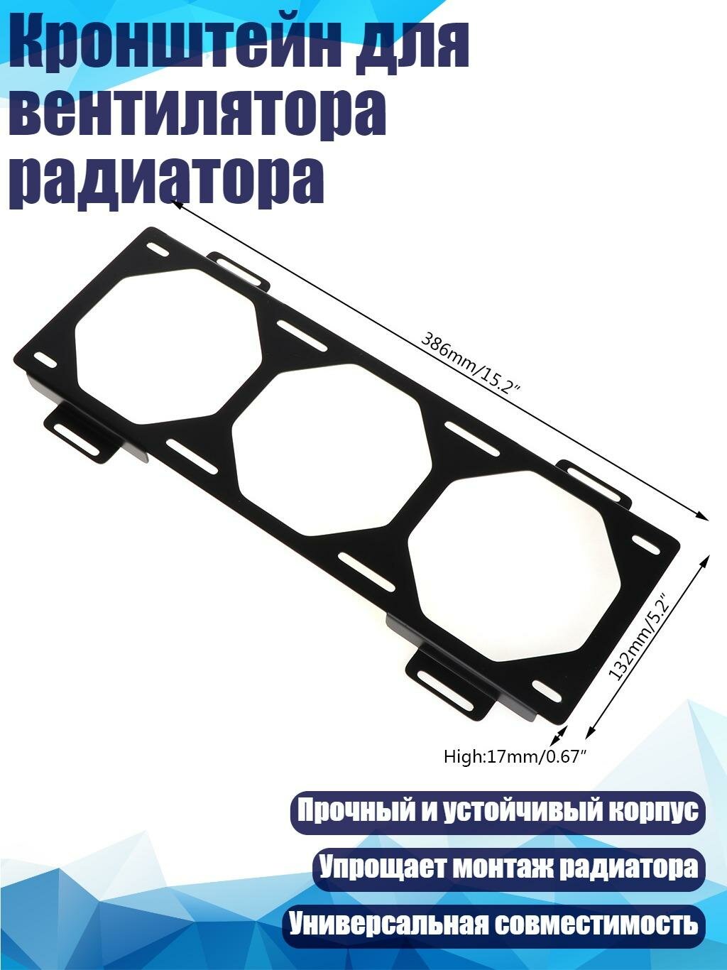 Кронштейн для вентилятора радиатора, Черный