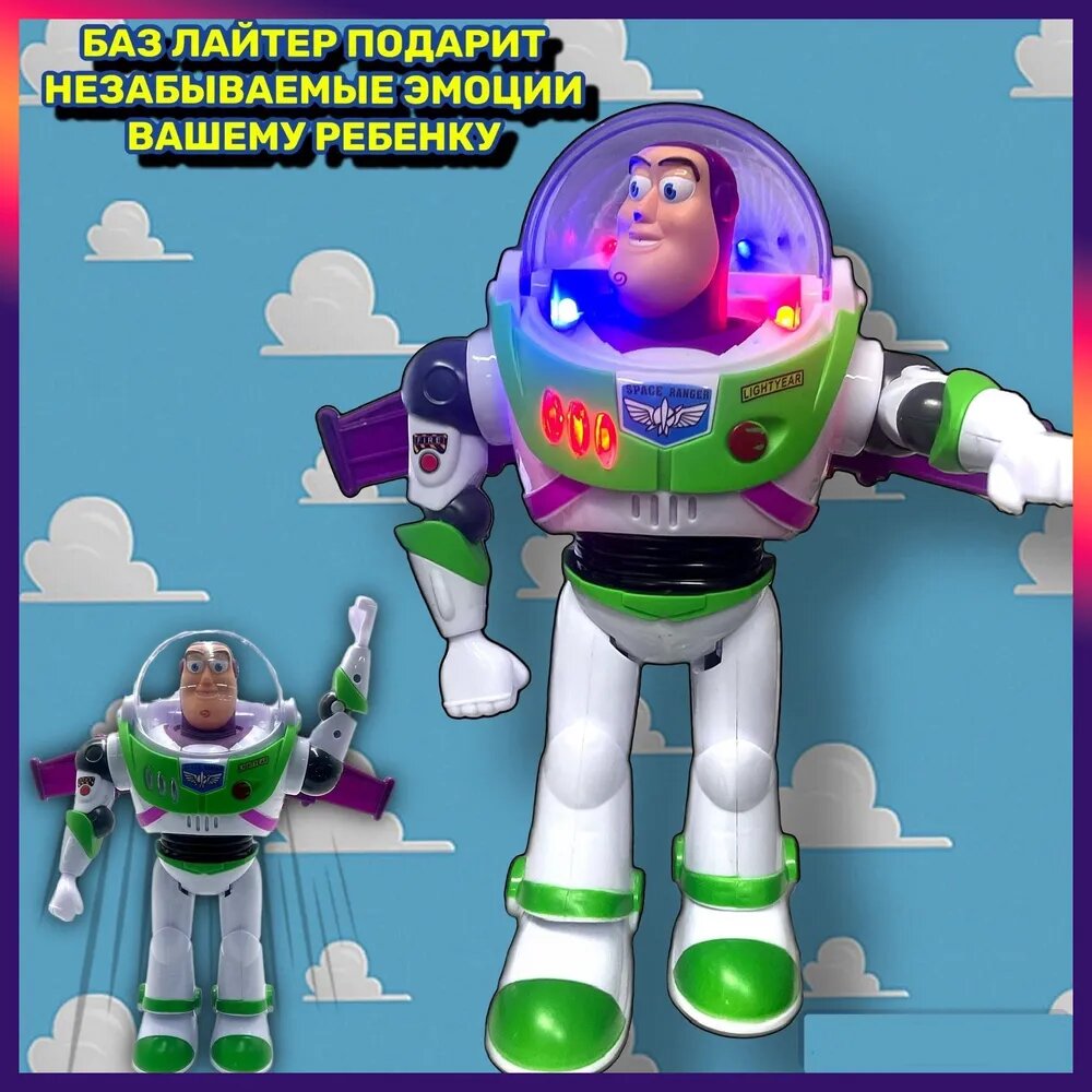 Игрушка Баз Лайтер с крыльями 26см buzz lightyear