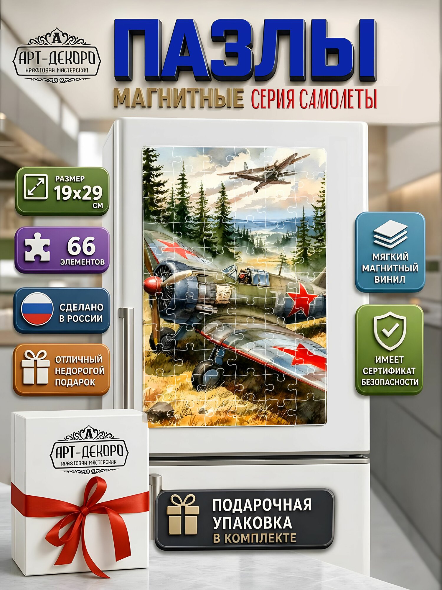 Пазлы "Самолет" Арт-Декоро, магнитные, 66 деталей, 29x19 см в подарочной упаковке