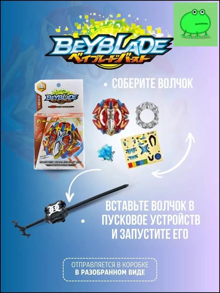 Волчок бейблэйд бёрст B-120 Buster Excalibur Beyblade burst