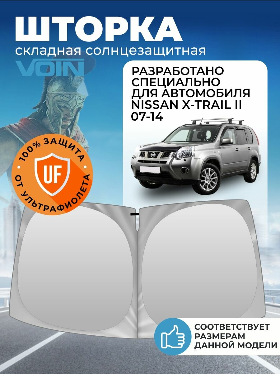 Солнцезащитная шторка VOIN Eco Nissan X-Trail 2 поколение (2007-2014) / шторка в авто Ниссан Икс-Трейл Т31