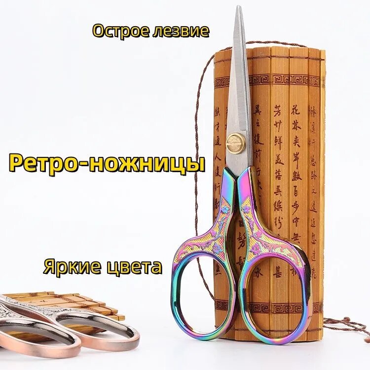 Ножницы