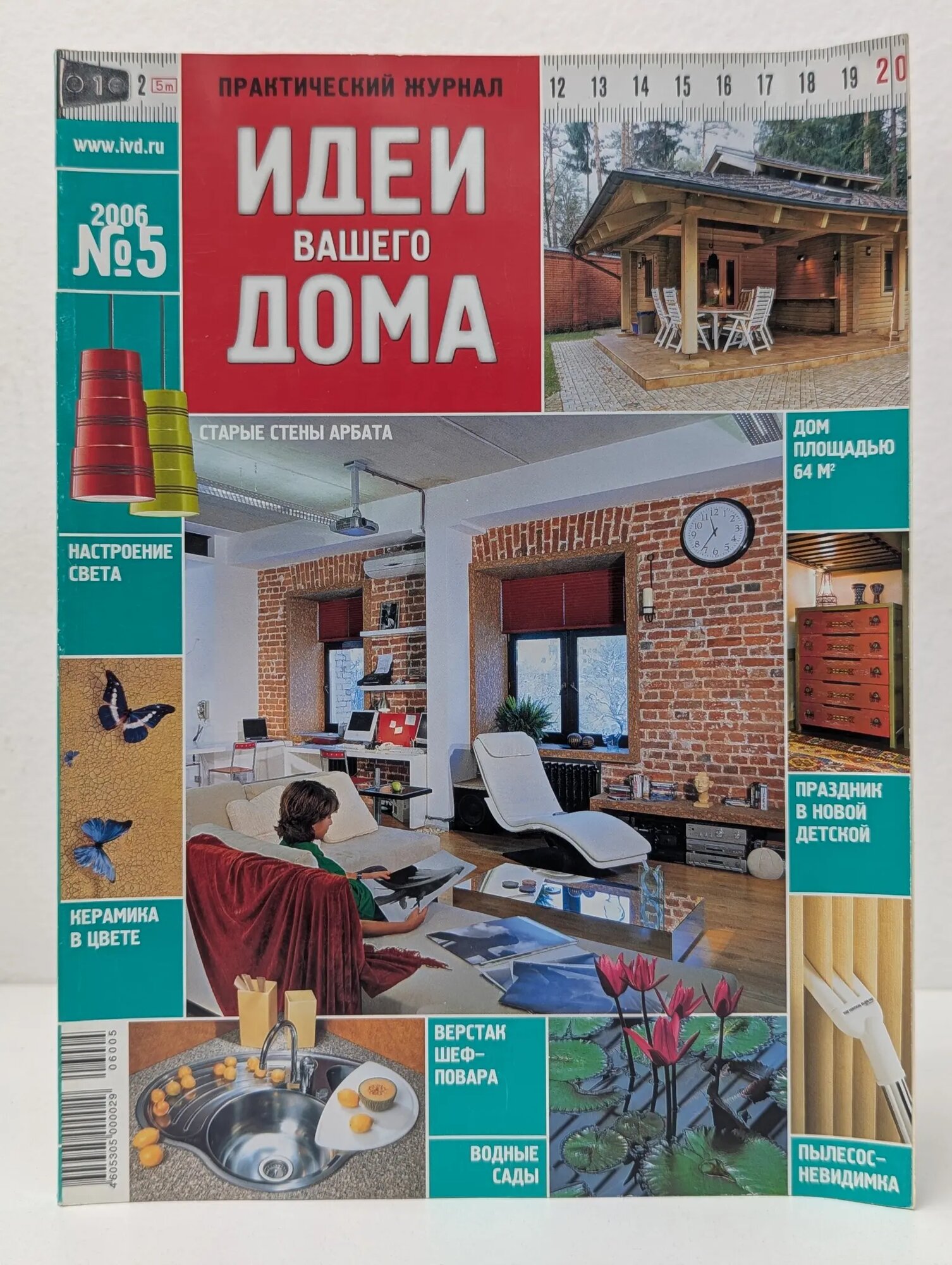 Идеи вашего дома. Выпуск № 5/2006 Сборник 2006