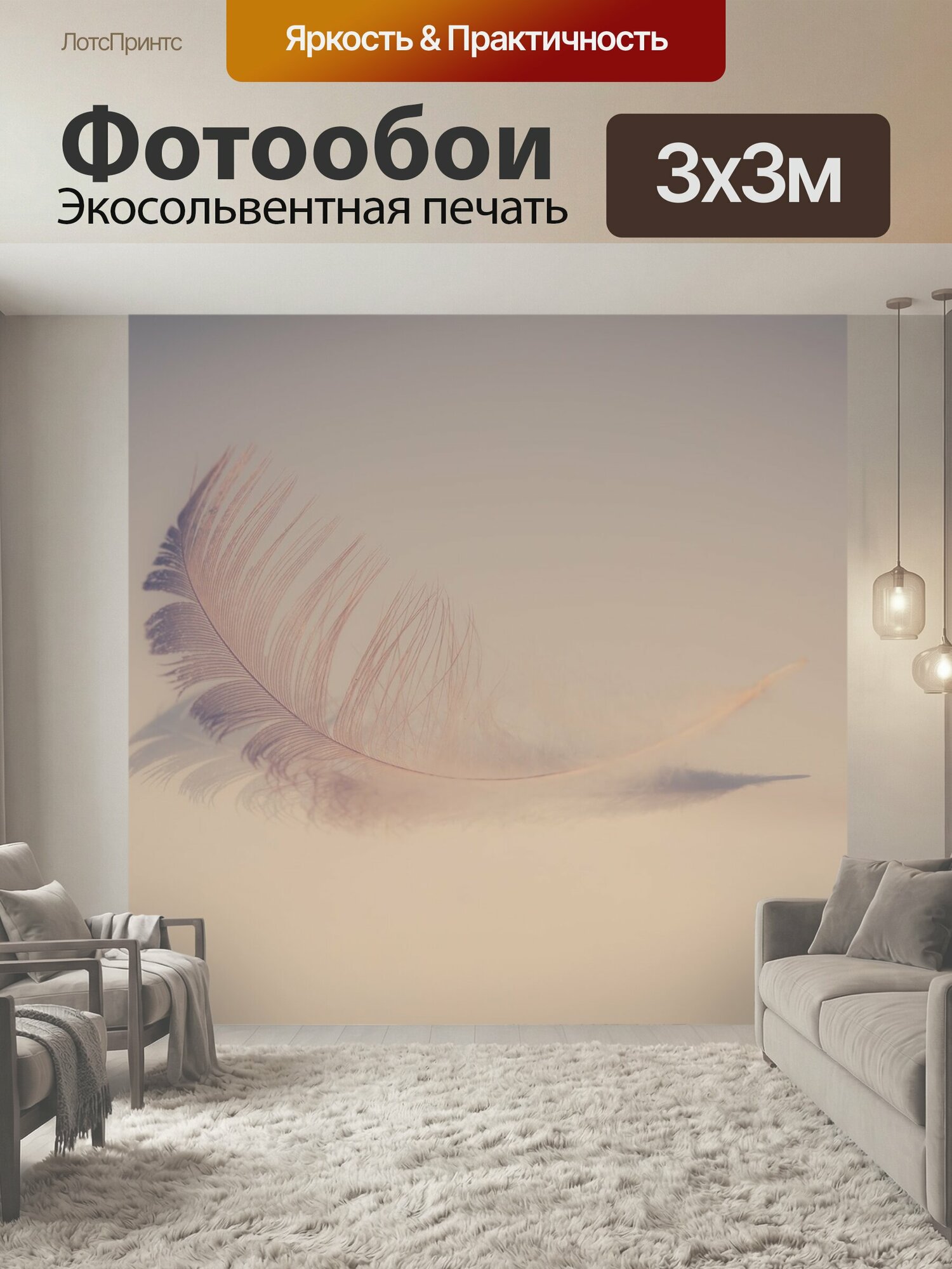 Фотообои "Перо, мягкий, милая" 300x300 см. экосольвентная печать