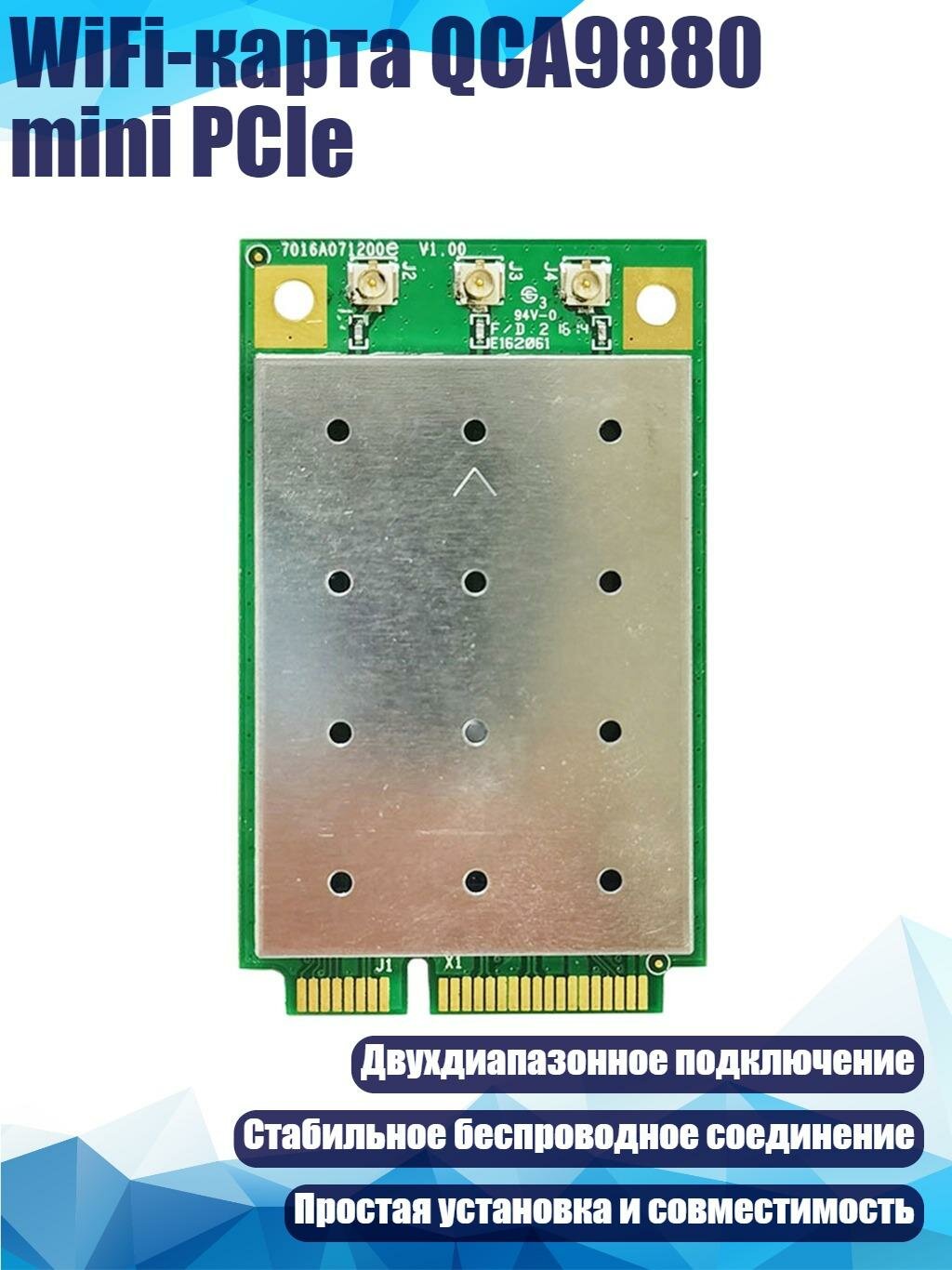 WiFi-карта QCA9880 mini PCIe