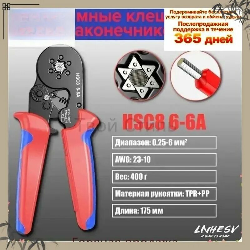 Клемм Набор обжимных клещей клещи для обжима штыревых наконечников 0.25-6 мм Шестигранник 6-6А