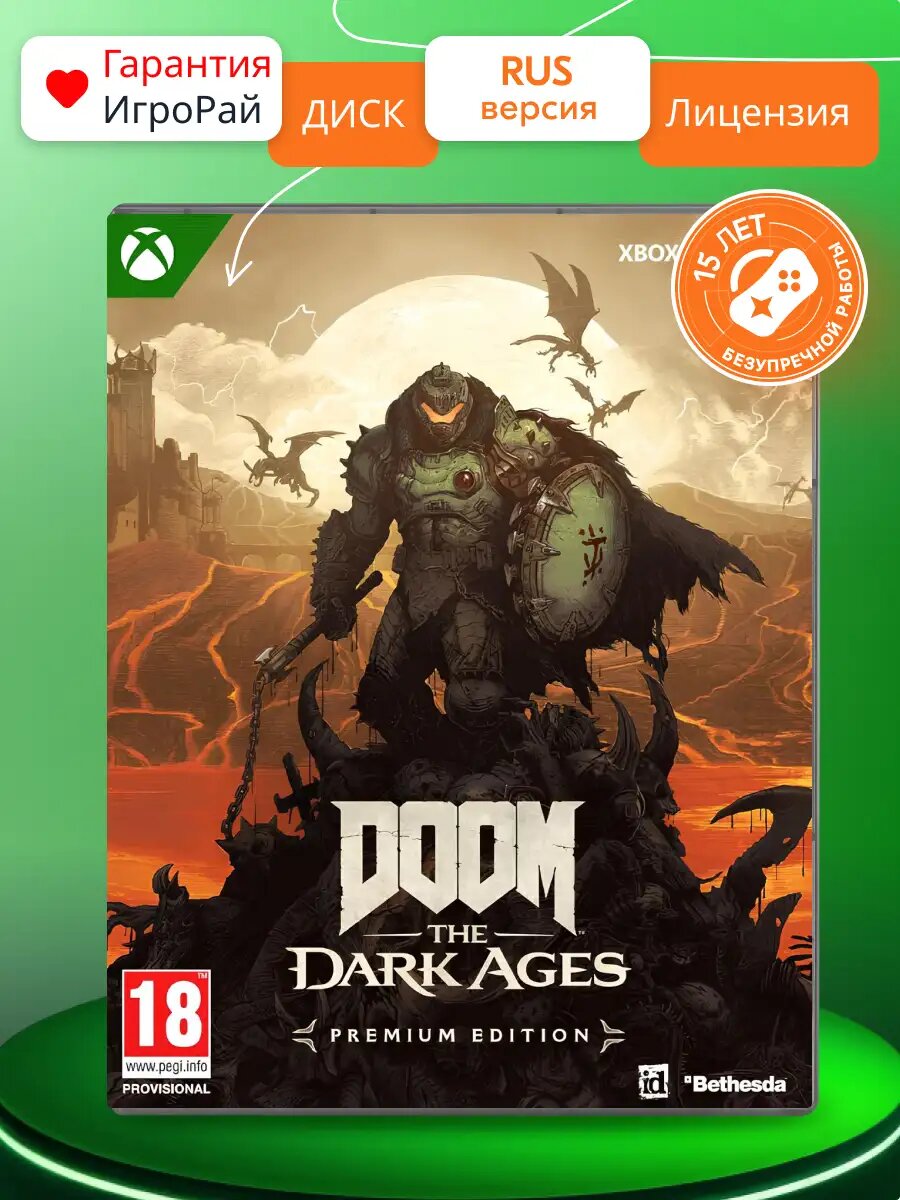 Игра Doom: The Dark Ages Premium Edition (Xbox Series X, русская версия) Bethesda Softworks Blu-ray диск 18+