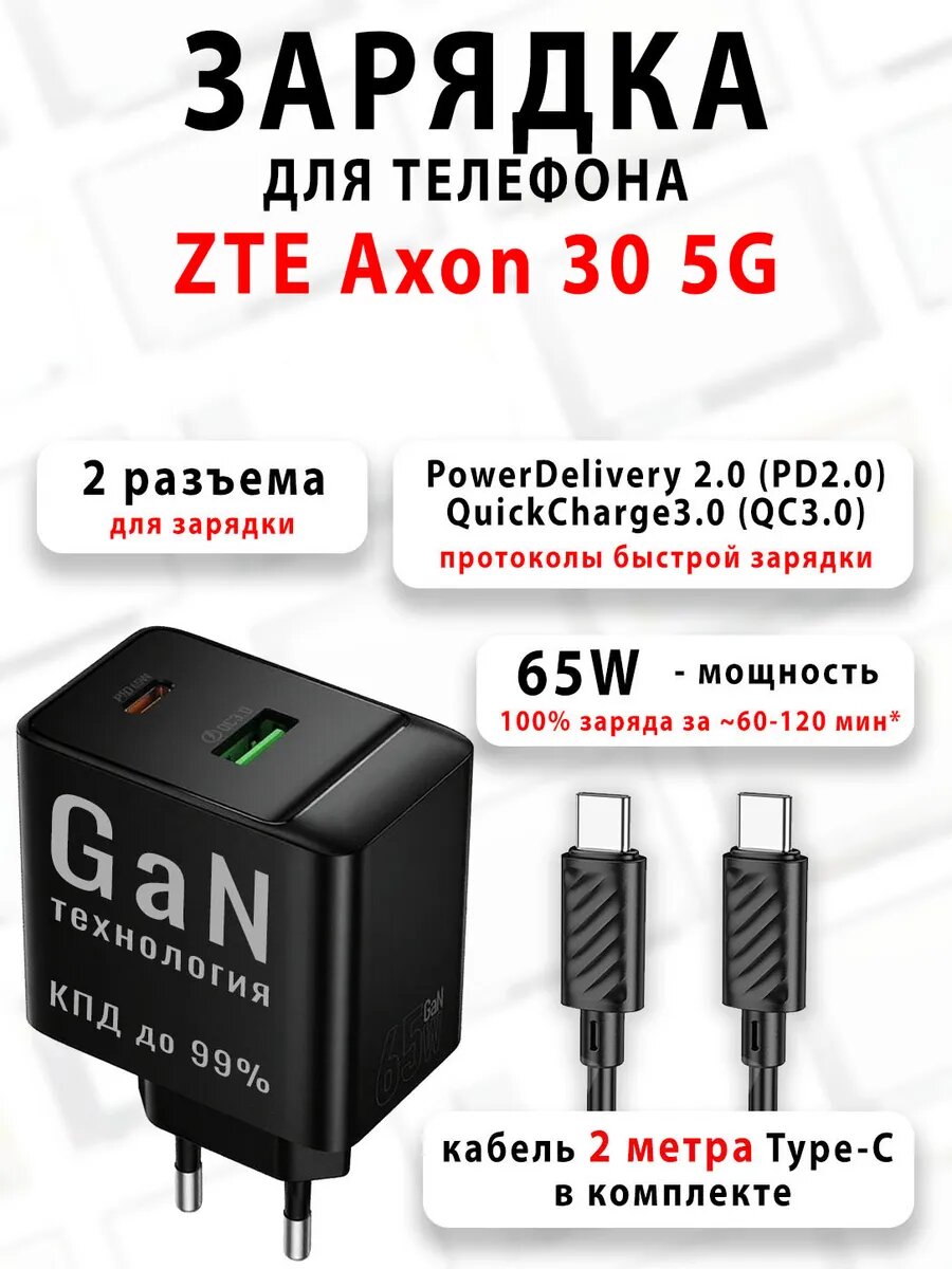 Зарядное устройство для телефона ZTE Axon 30 5G