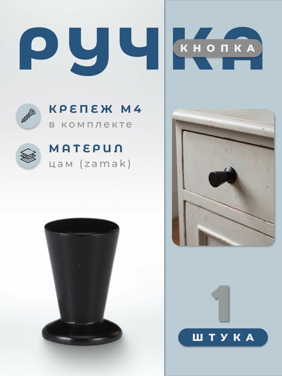 Ручка-кнопка мебельная BRANTE RK.1115.14. BL черный, ручка для шкафов, ящиков, комодов, для кухонного гарнитура, для мебели