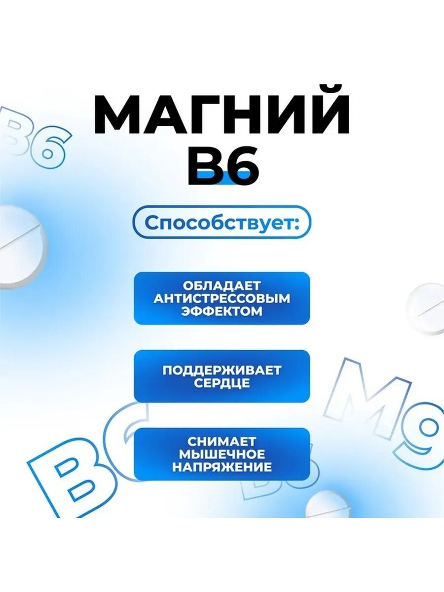 Магний В6-Форте: поддержите здоровье и энергию