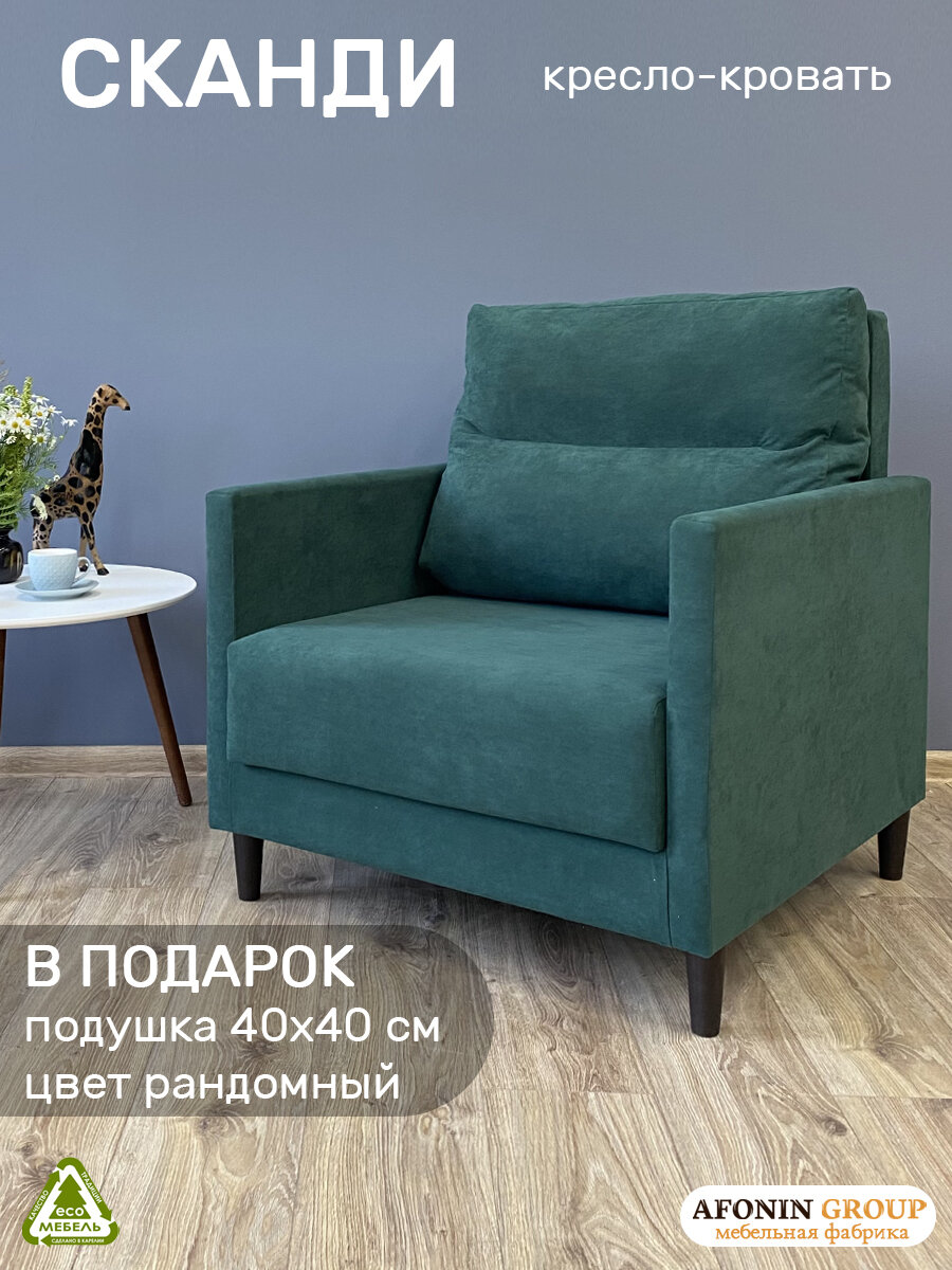 Кресло-кровать Сканди, зеленое