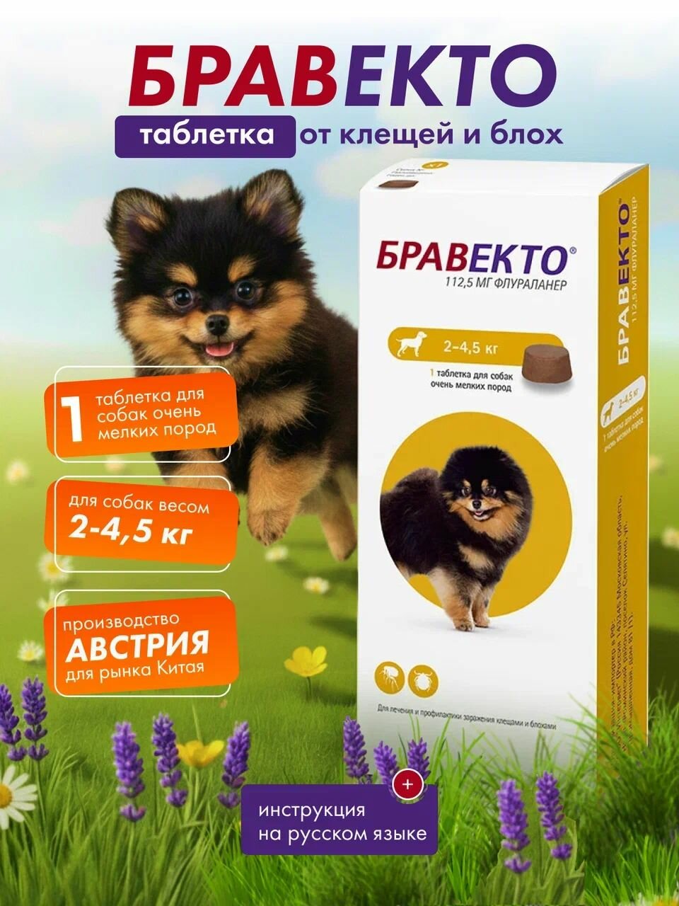 30 02 2027 bravekto ot bloh i kleshchey dlya sobak 2 4 5 kg 112 5mg