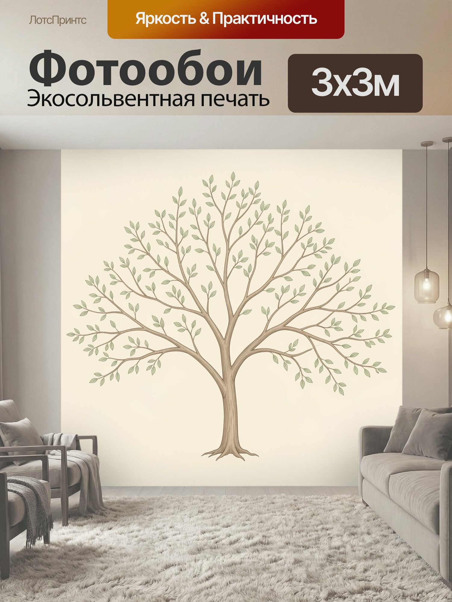 Фотообои "Дерево с нежной листвой. Лаконичная иллюстрация раскидистого растения с тонкими ветвями и светло-зелеными листьями на кремовом фоне." 300x300 см. экосольвентная печать
