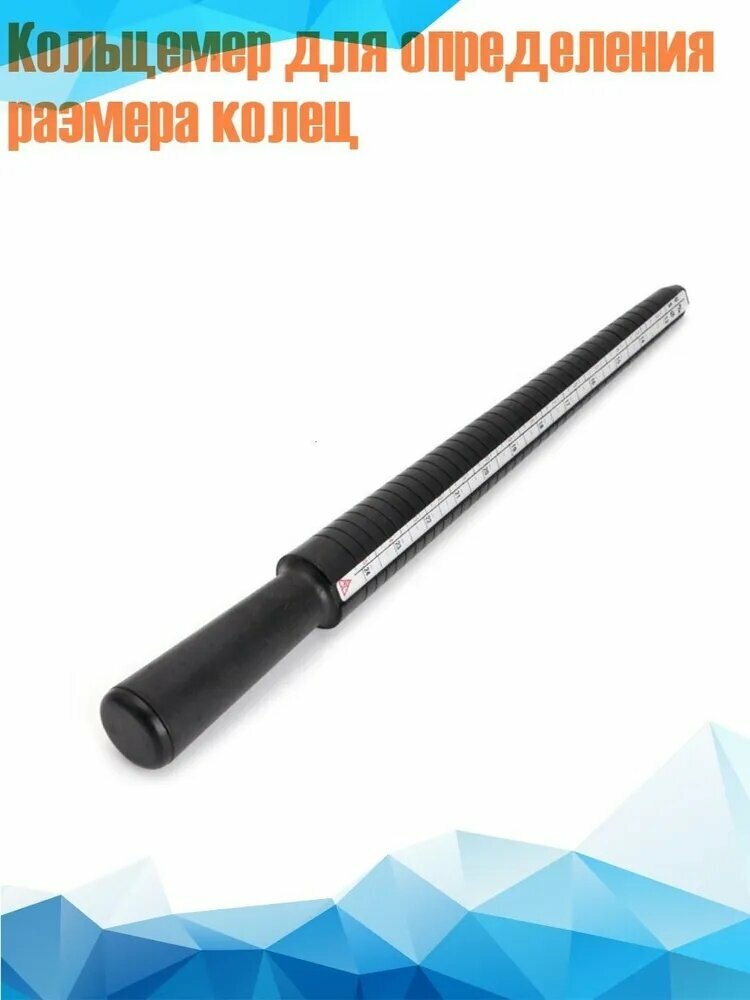 Кольцемер для определения размера колец, Белый