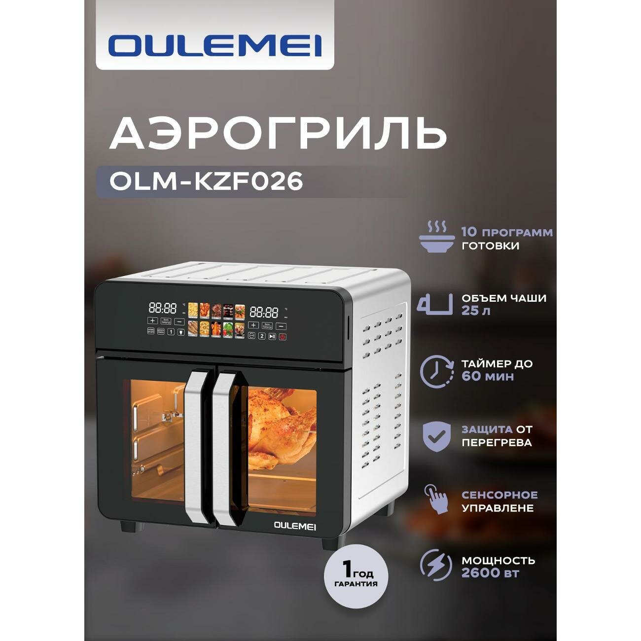 Аэрогриль OULEMEI OLM-KZF026