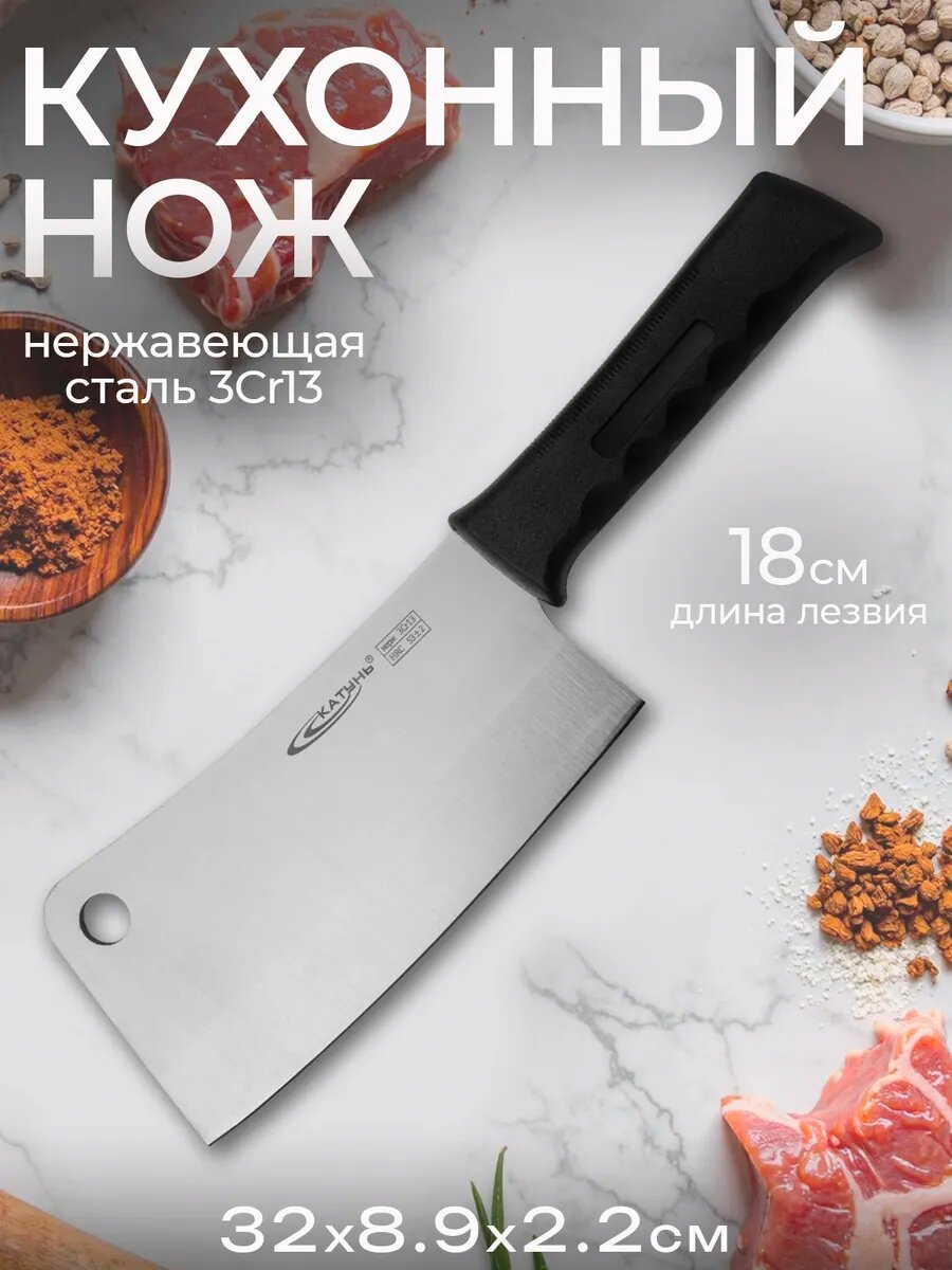 Кухонный нож-топорик "Маэстро", нержавеющая сталь, лезвие 18 см