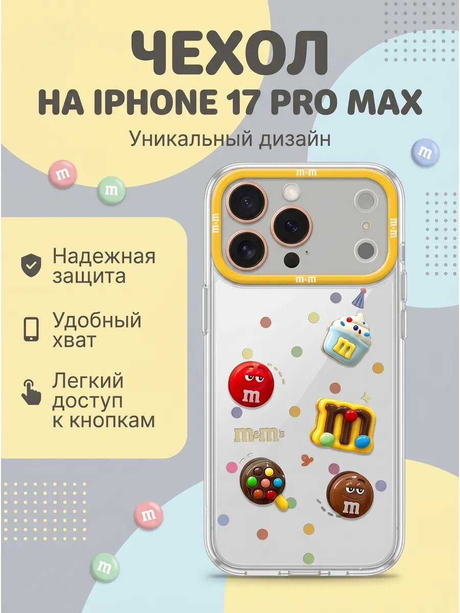 Чехол для iPhone 17 Pro Max "Зеркальный", ударопрочный, герметичный