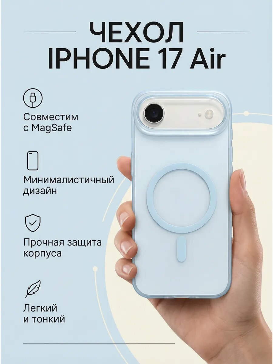 Чехол на Iphone 17 Air , цвет голубой , беспроводная зарядка .