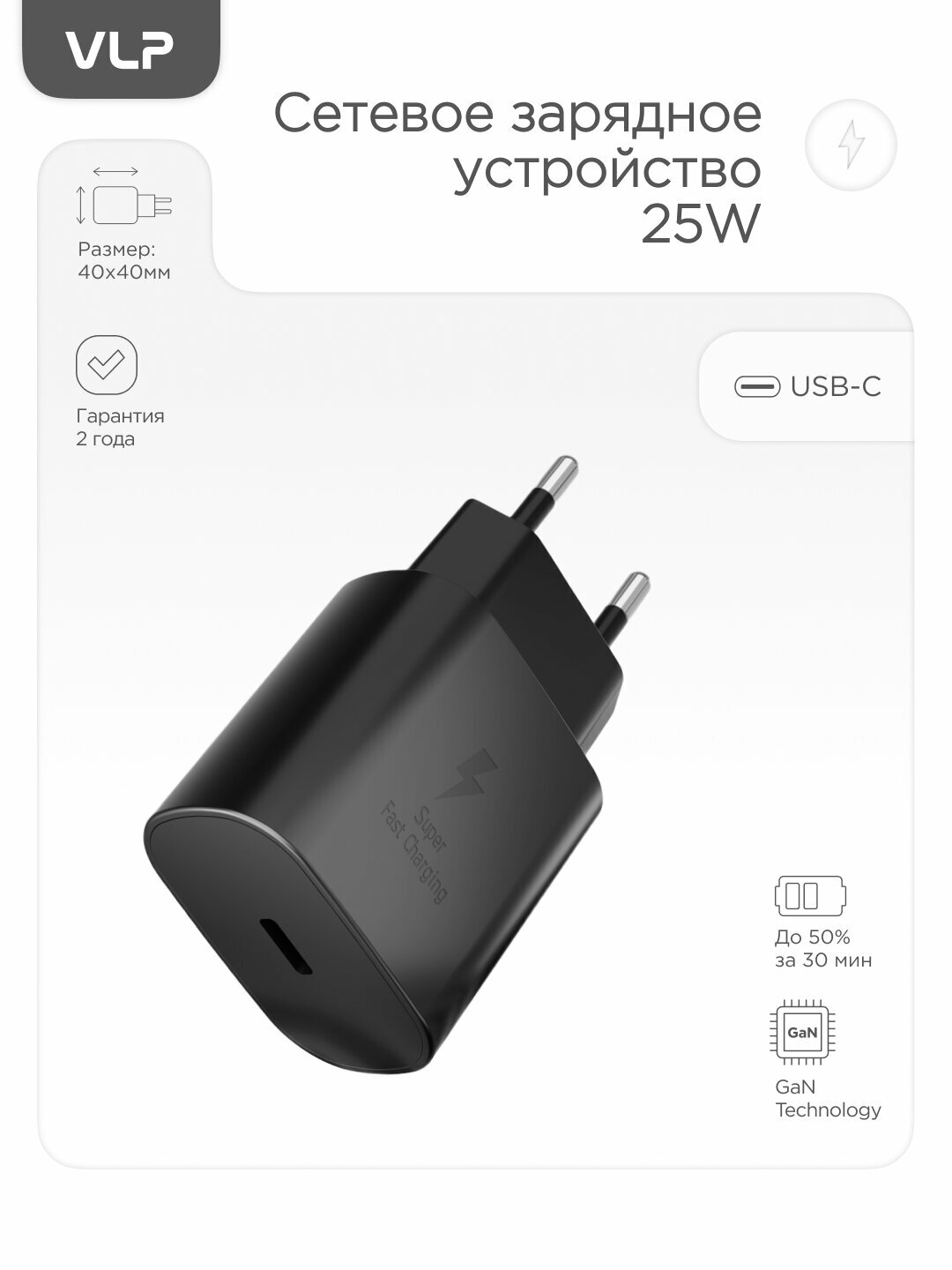 Зарядное устройство VLP 25 Вт, Type-C, PD, PPS