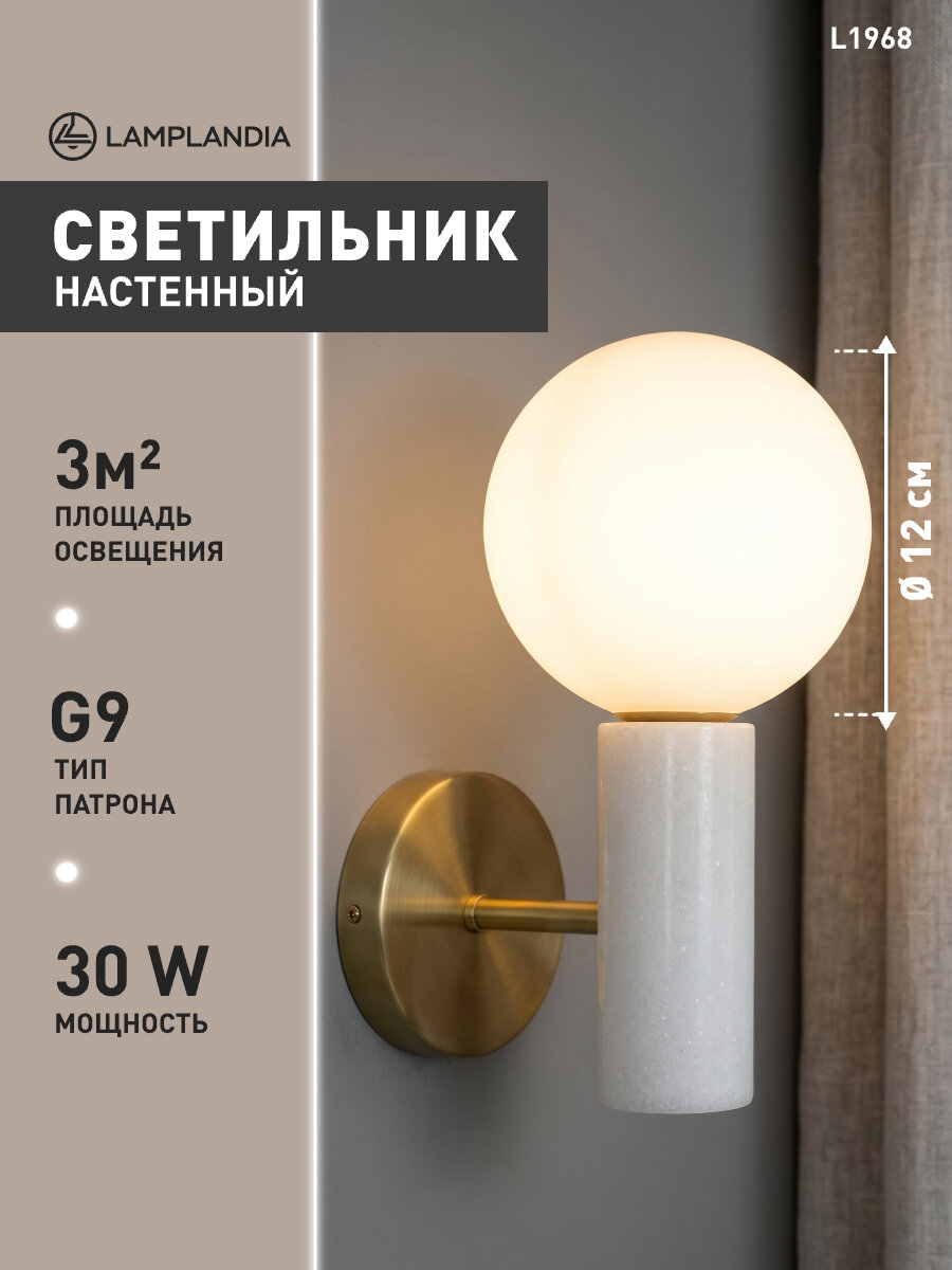 Светильник настенный Lamplandia L1968 COLLO STONE BRASS + WHITE, G9*1 макс 30Вт