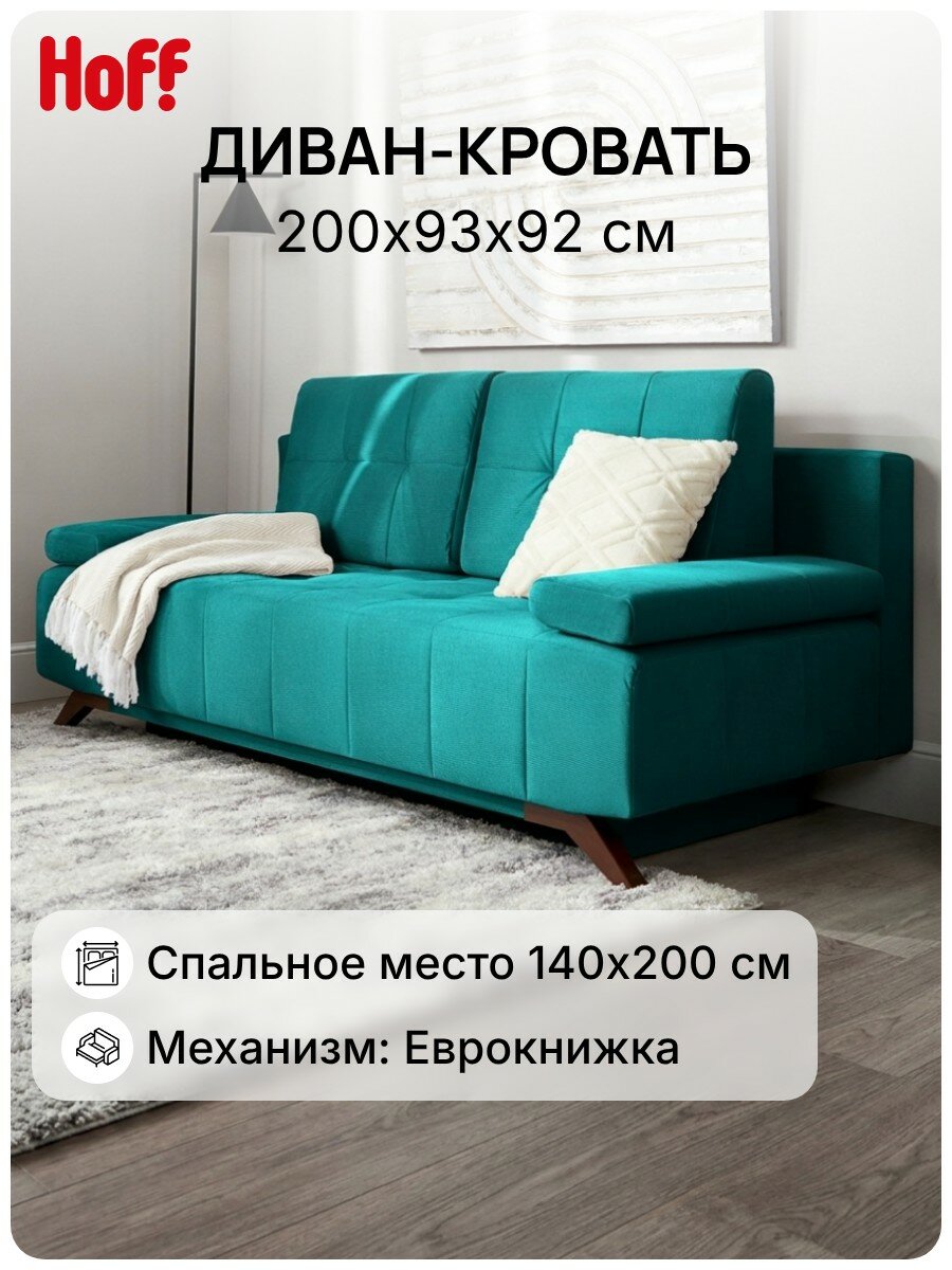Диван-кровать Hoff Баден-Баден, еврокнижка 200х93х92 см, велюр, цвет бирюзовый