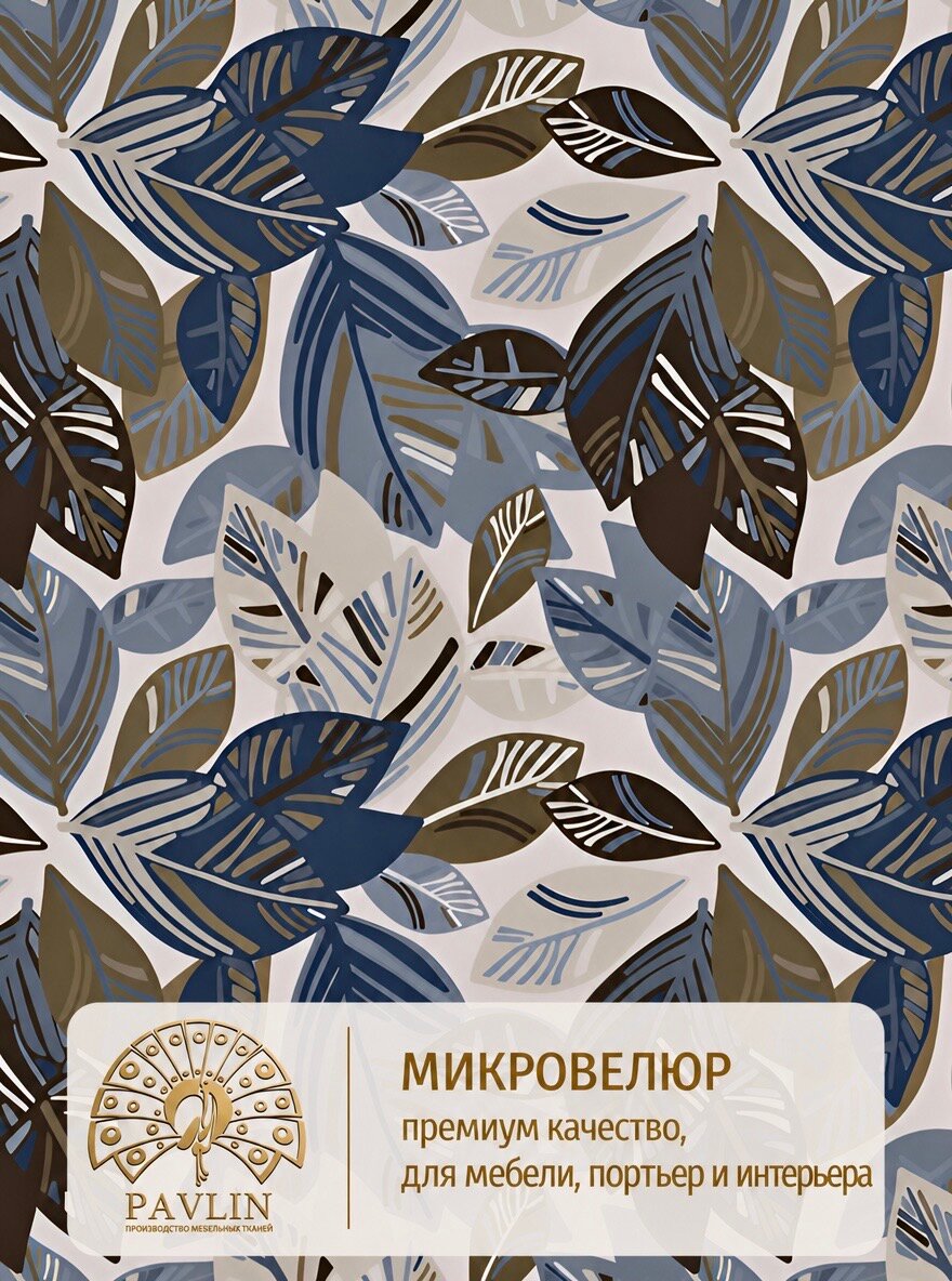 Мебельная ткань велюр обивочная павлин "Тропики 03", ворсовая, 100%PES, матовая, ширина 140 см