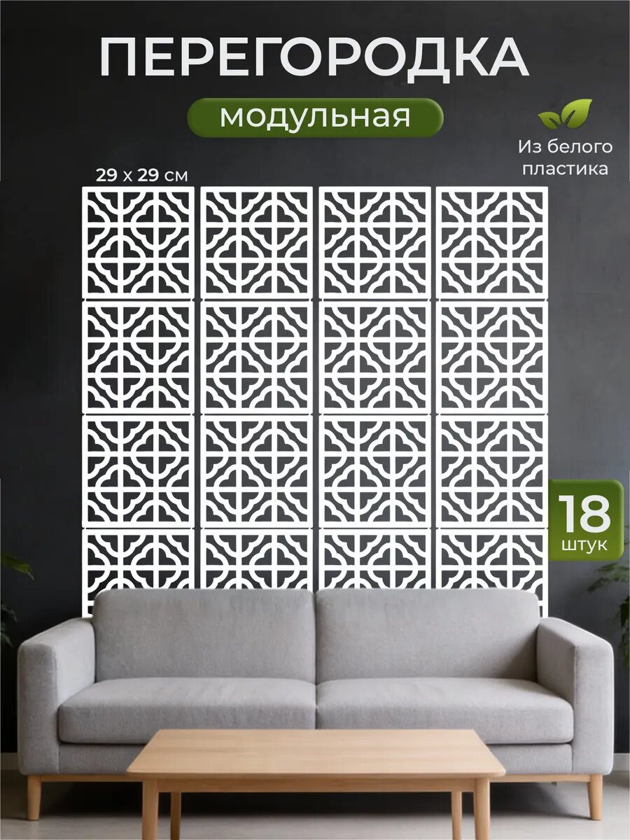 Ширма перегородка для зонирования