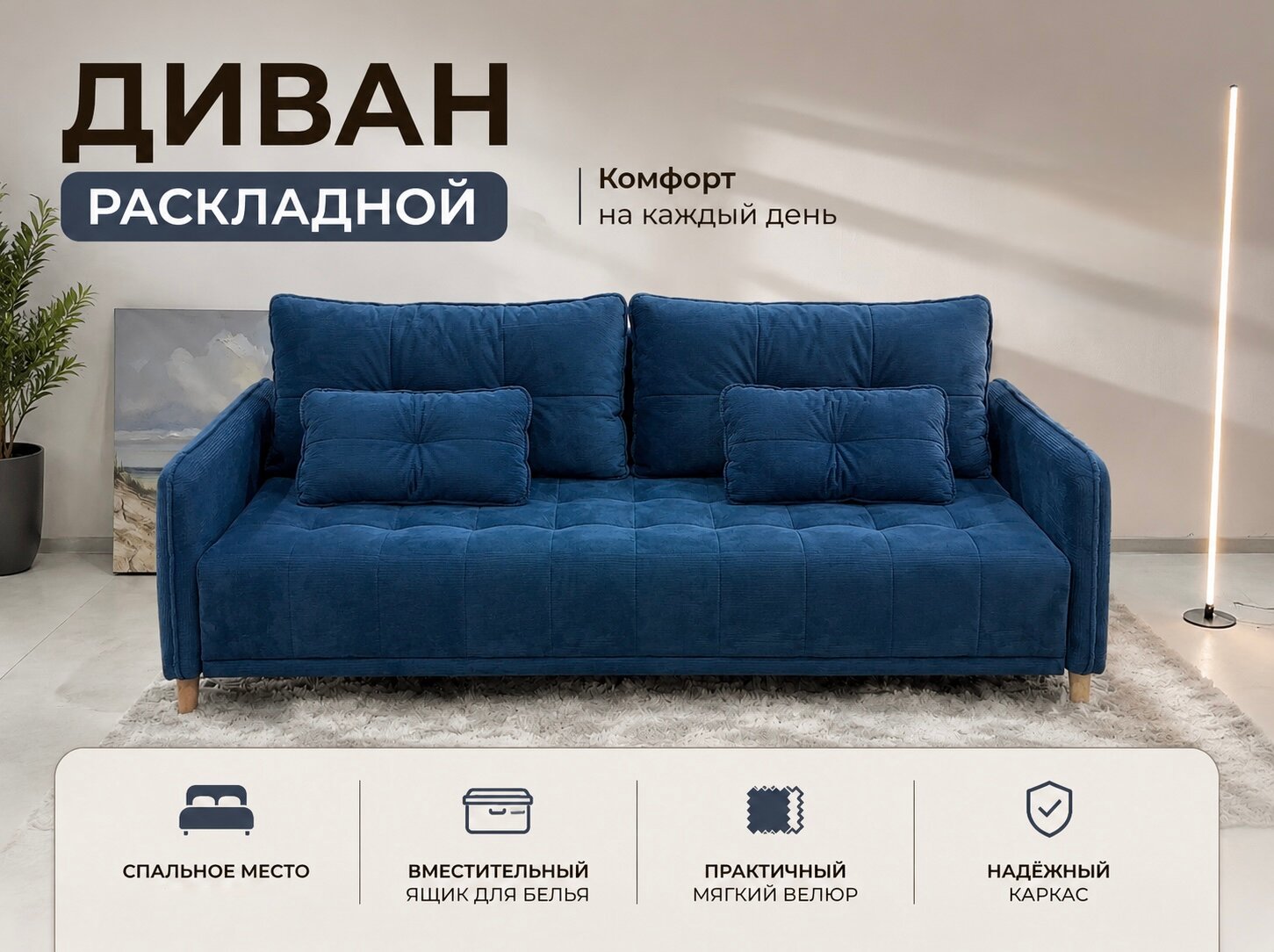 Диван раскладной с механизмом еврокнижка в синем велюре в полоску