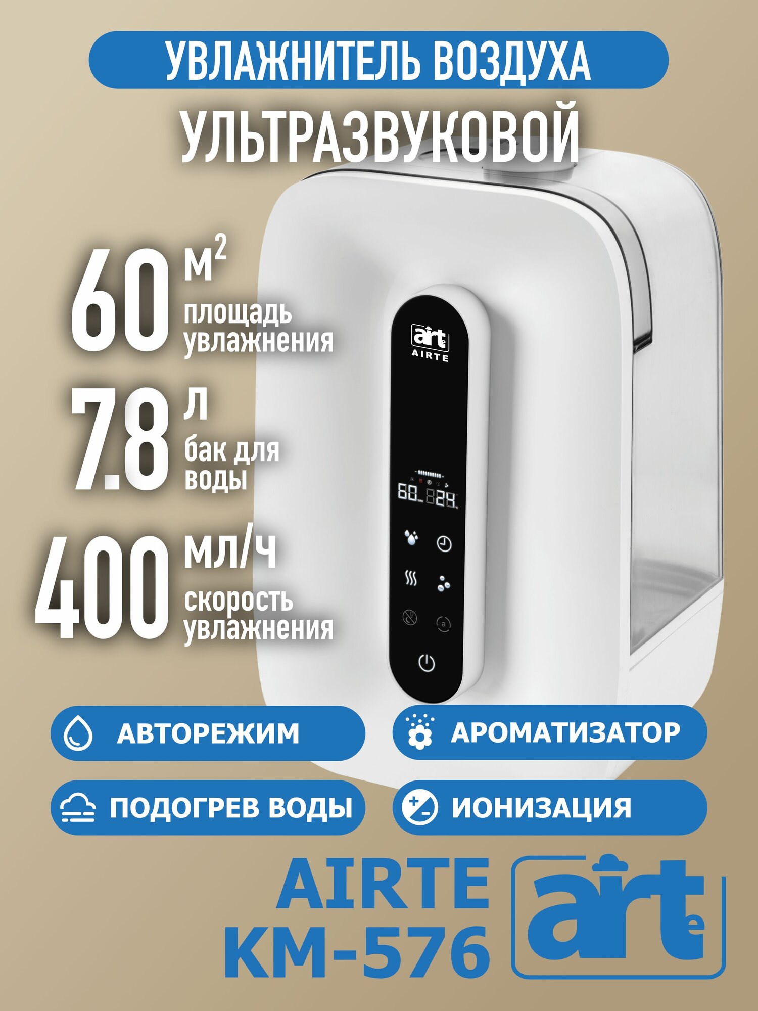 Увлажнитель воздуха AiRTe KM-576