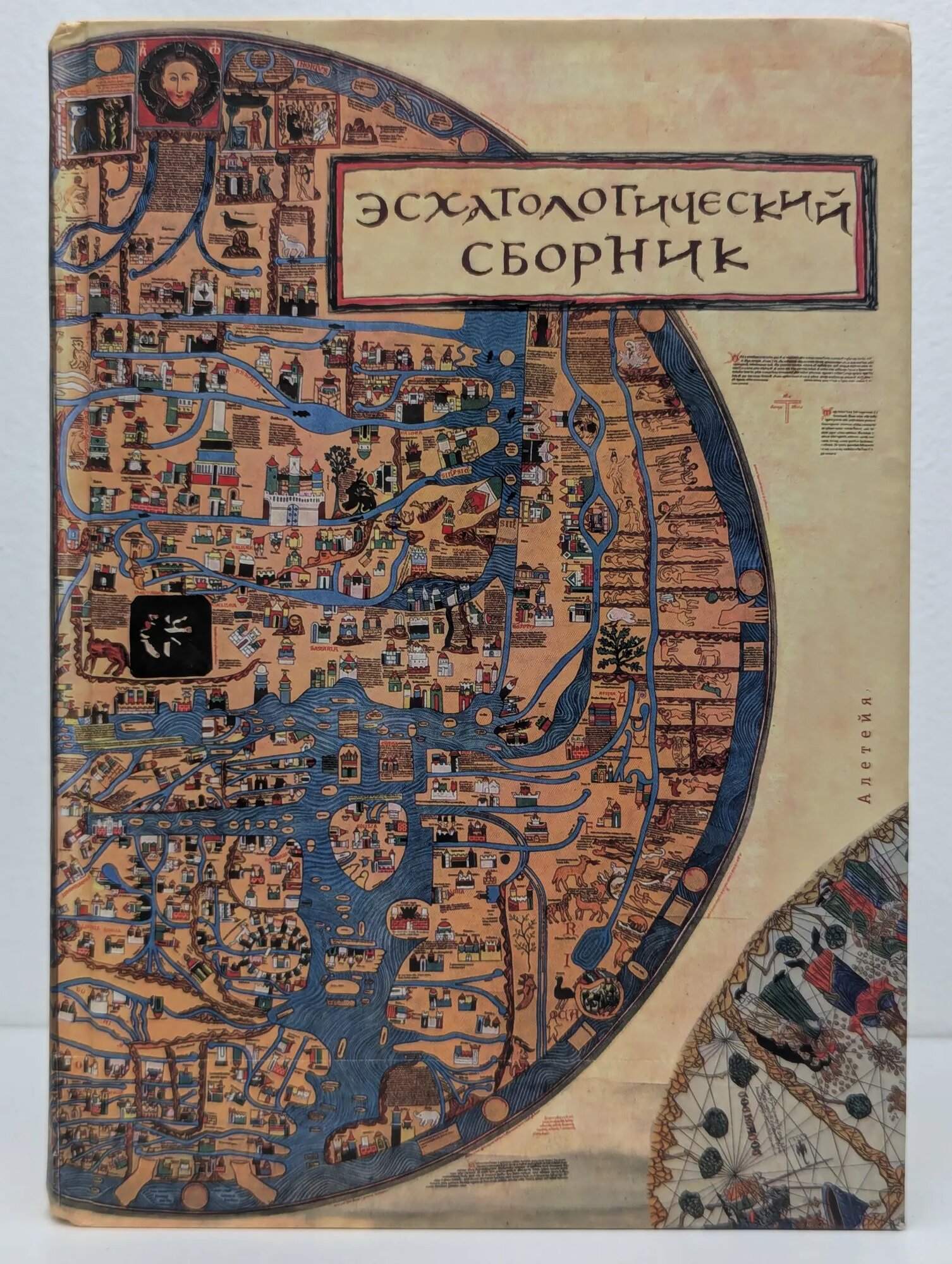 Миф. Религия. Культура. Эсхатологический сборник Андреев Дмитрий Александрович, Парандий А. Х, Нежданова Анна 2006