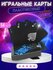 Игральные карты
