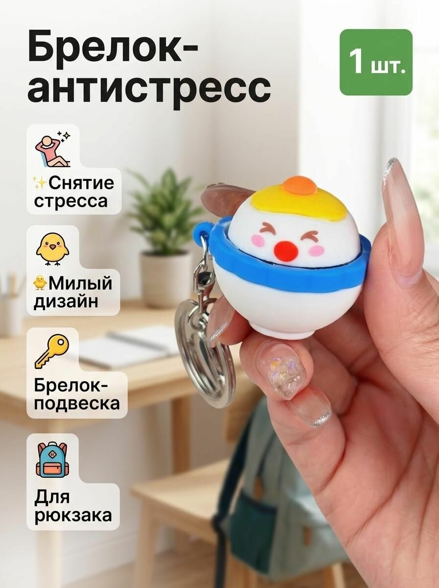 Брелок кнопка для снятия стресса