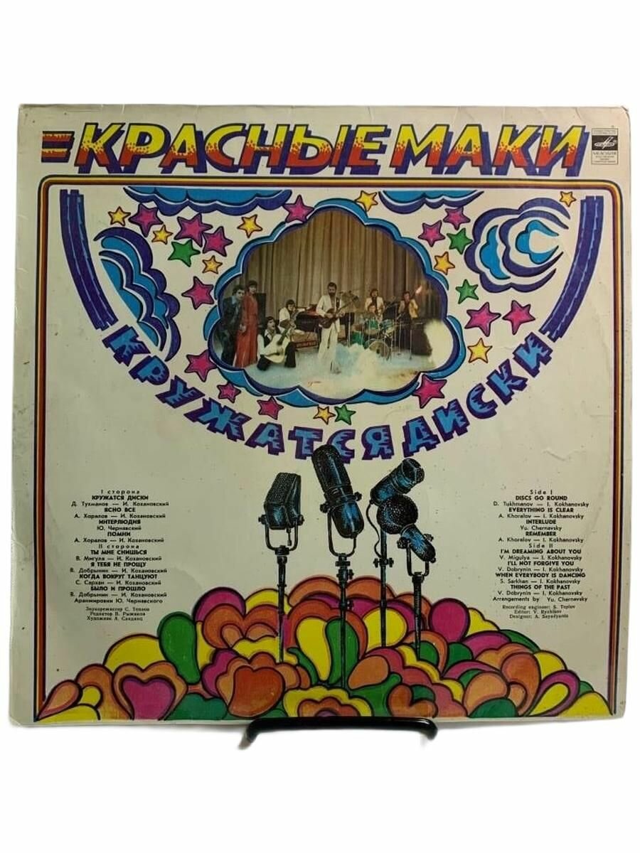 ВИА Красные Маки - Кружатся Диски (1LP Мелодия Red Labels, АЗГ 1980, VG/EX)