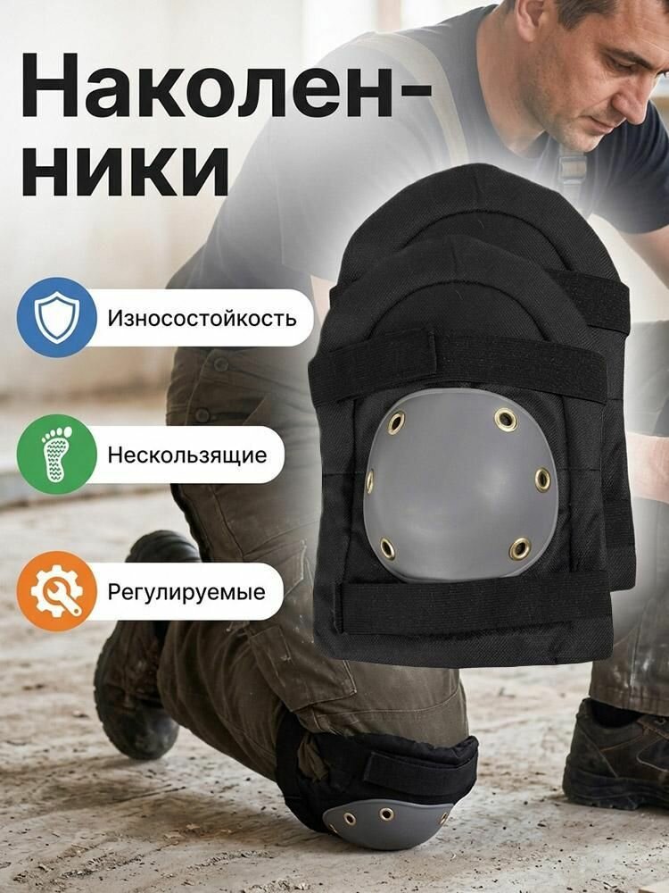Наколенники — фото 1