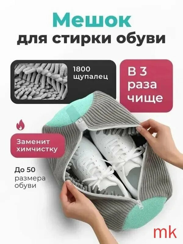 Мешок для стирки длина 40см, ширина20 см,