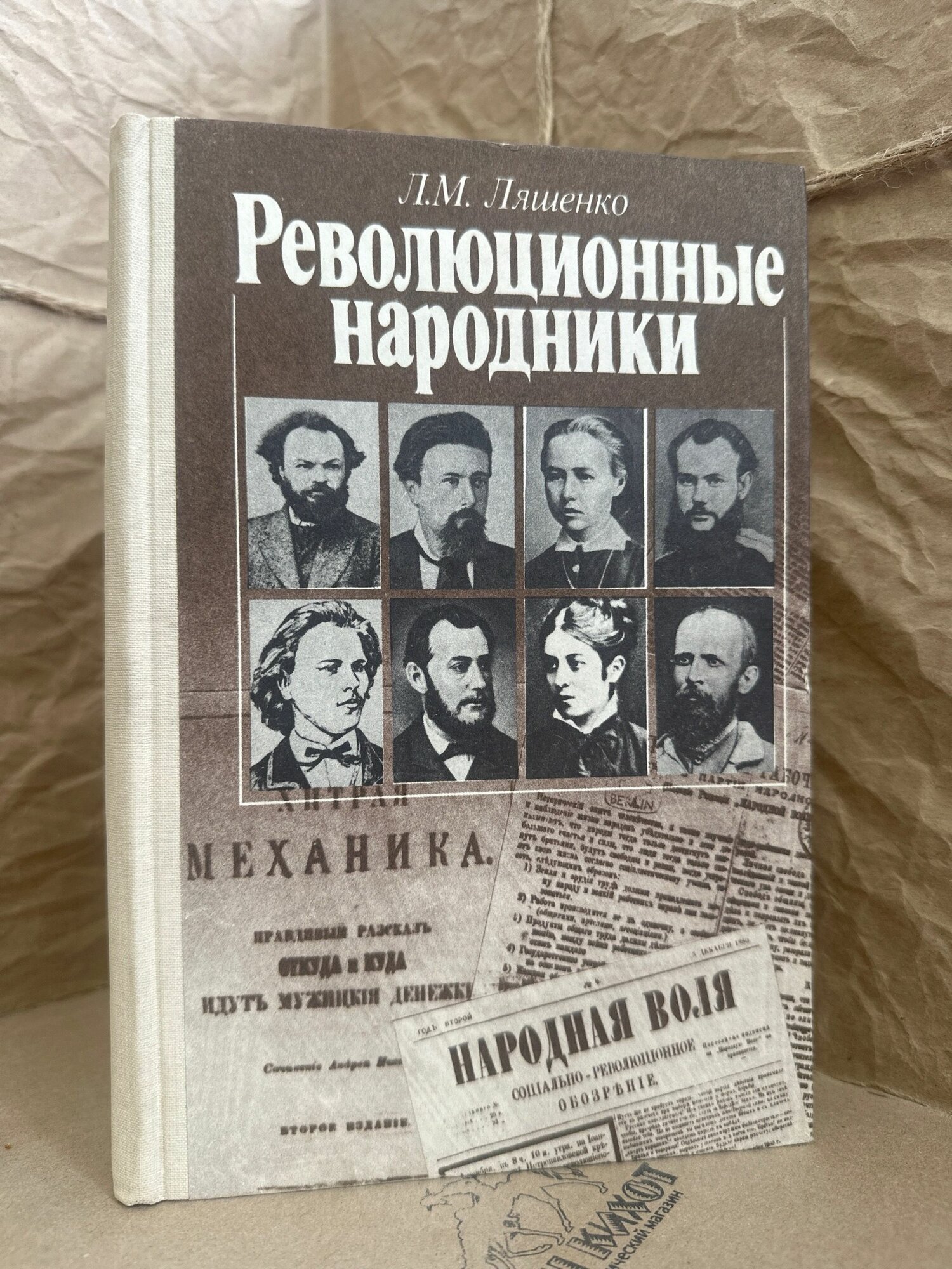 Революционные народники