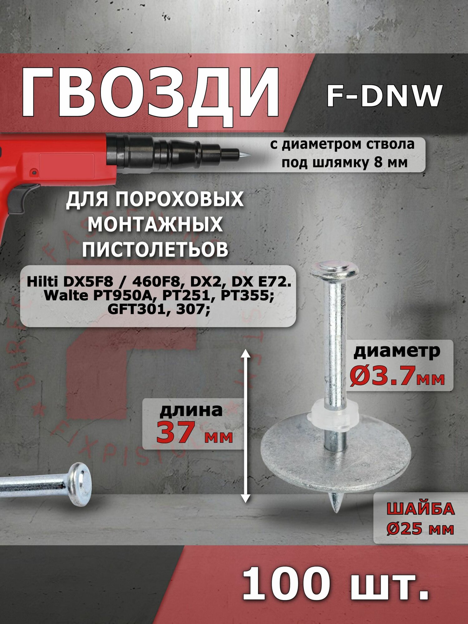 Гвоздь для порохового пистолета F-DNW37 (100шт)