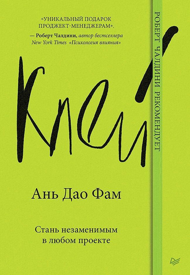 Клей. Стань незаменимым в любом проекте Reprinted books