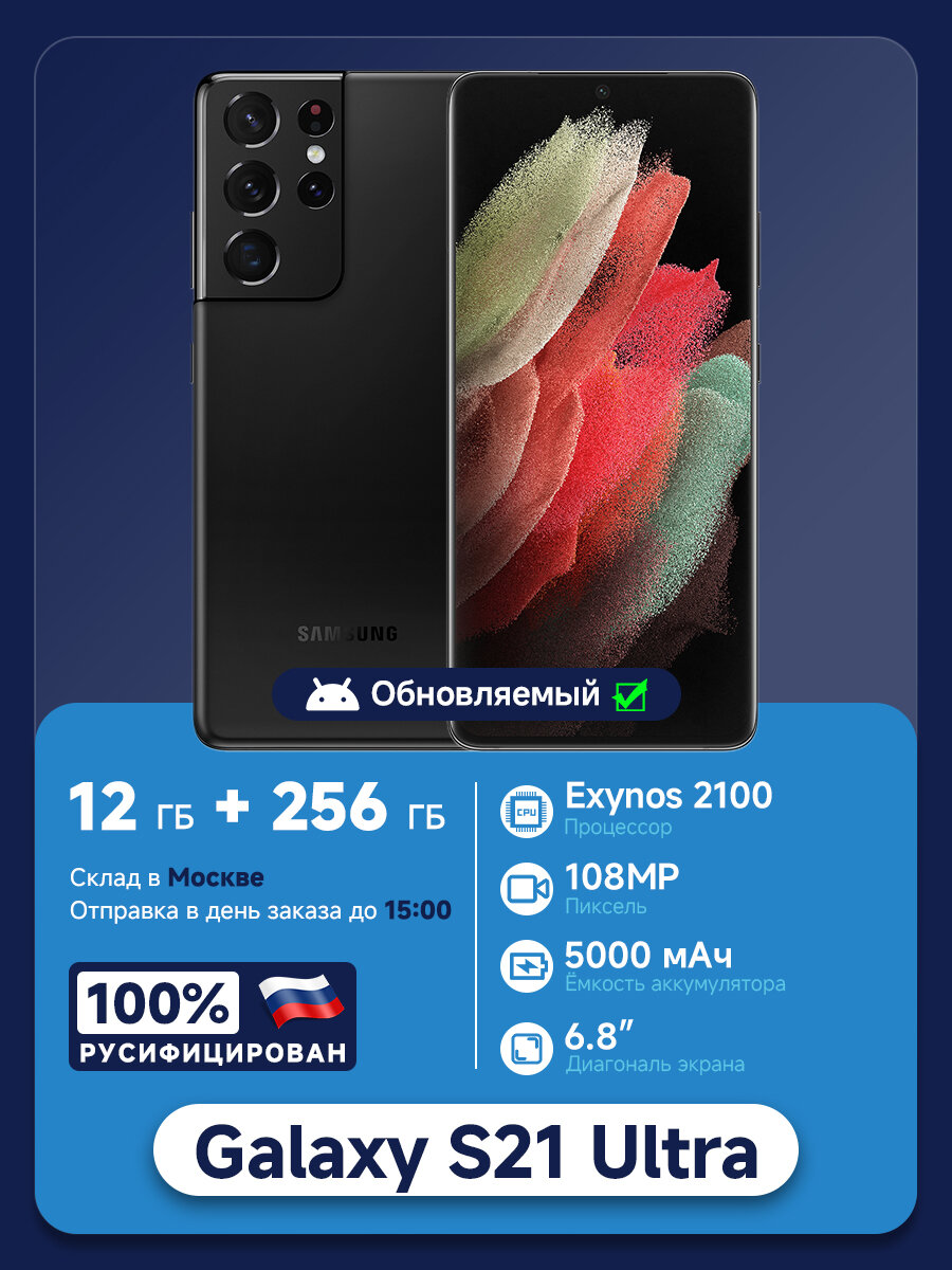 Смартфон Samsung Galaxy S21 Ultra, 12ГБ/256ГБ, 5000мАч, AMOLED, NFC,