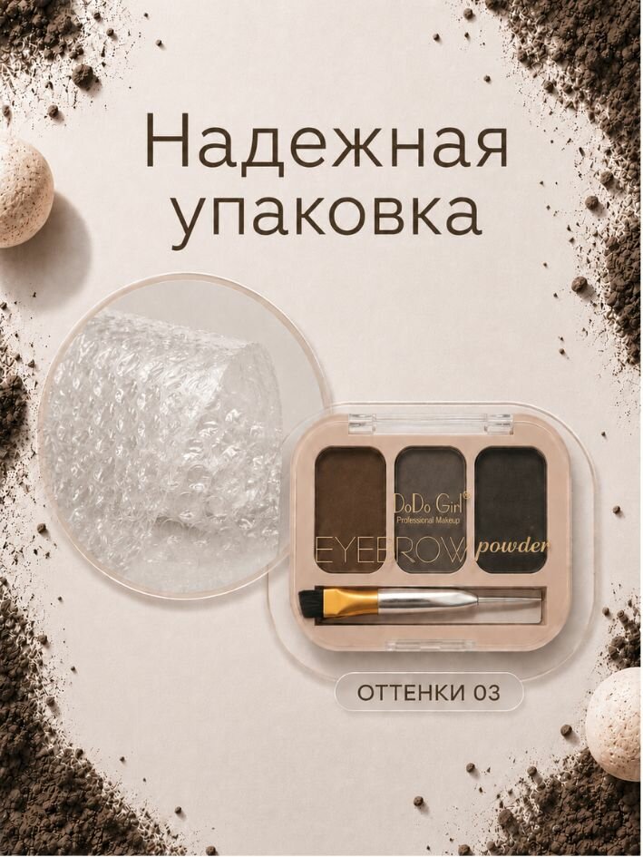 Тени для бровей — фото 1