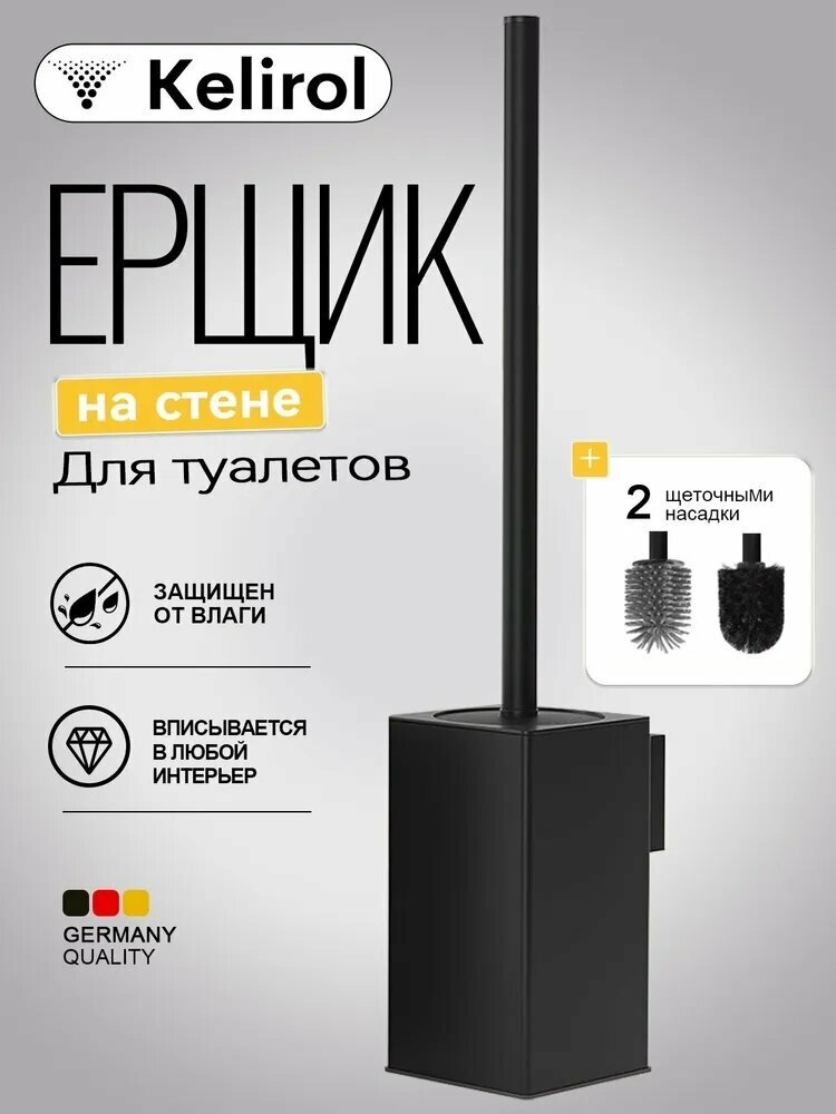 Kelirol Ершик для унитаза, 1 шт