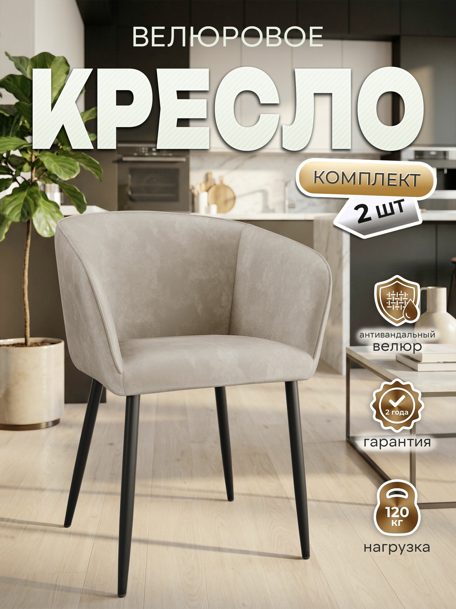 Комплект стульев, 2 шт.