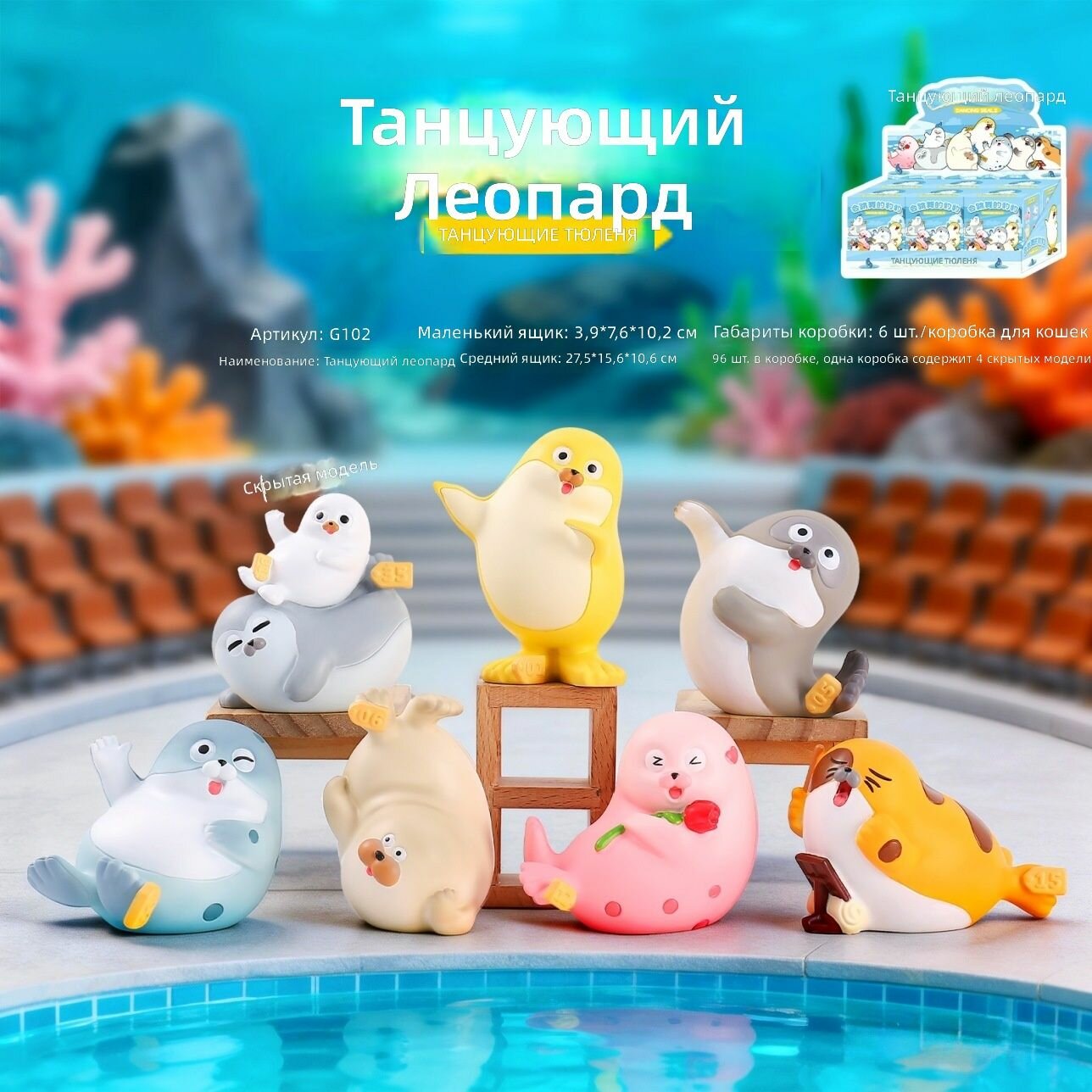 Фигурка из слепого набора Танцующий леопард (6 шт. в коробке): декоративная смола, случайный дизайн
