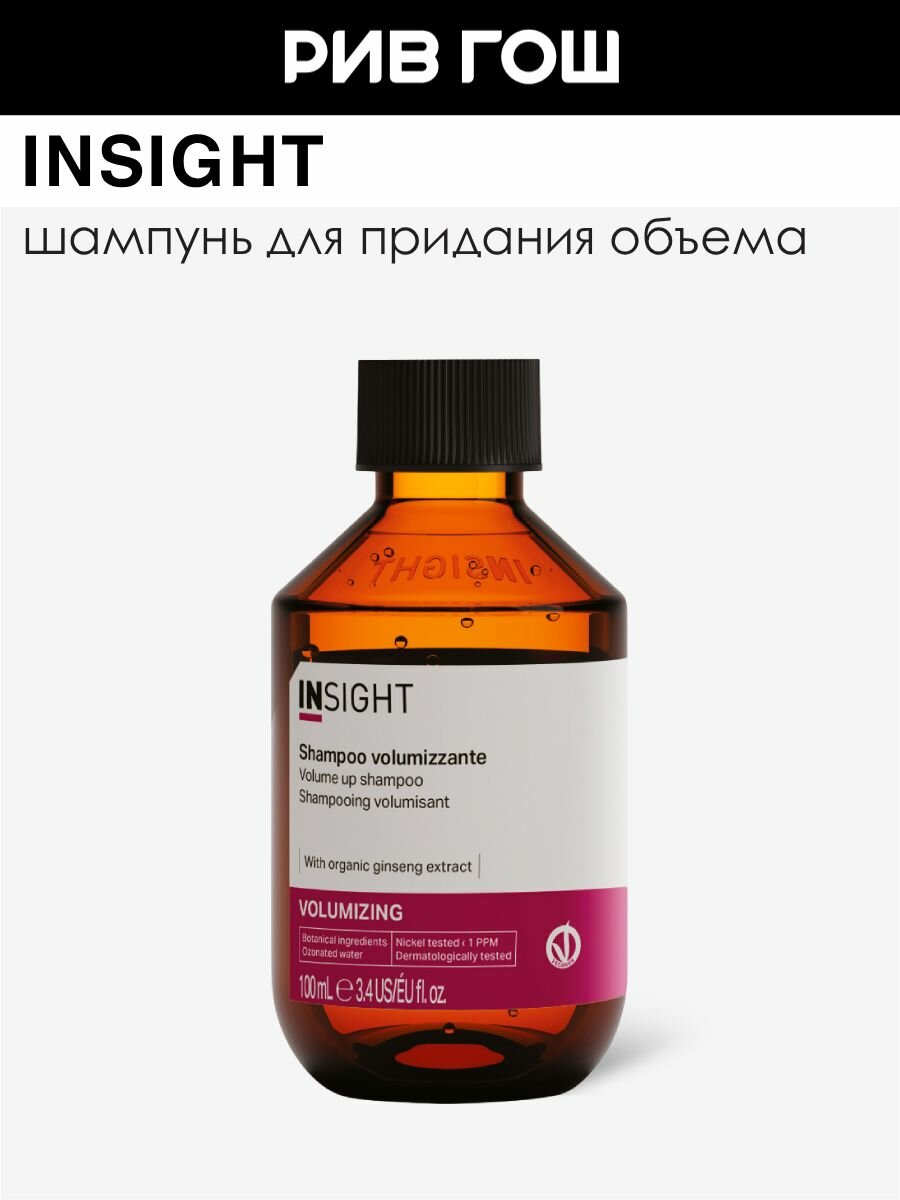INSIGHT Volumizing Шампунь для тонких волос для объема, 100 мл