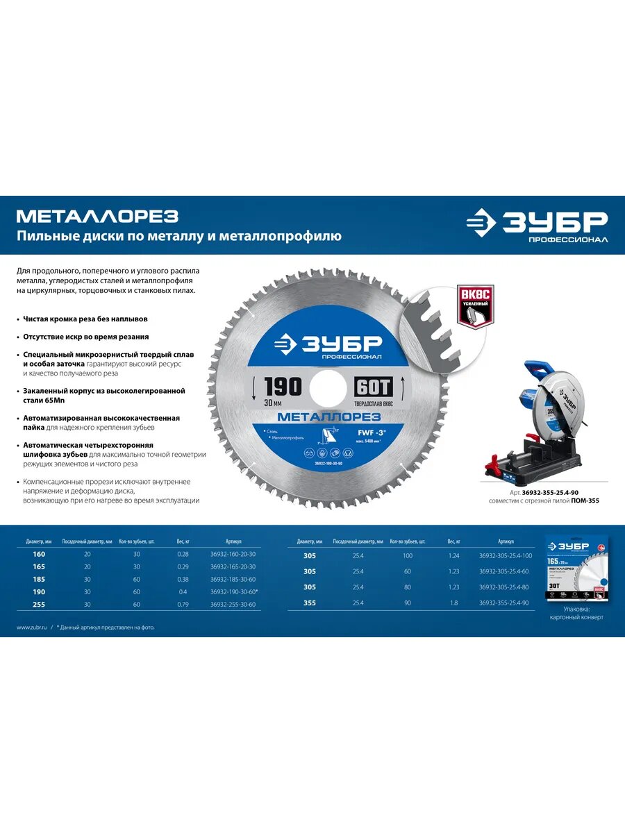 ЗУБР Металлорез, 305 х 25.4 мм, 80Т, пильный диск по ме
